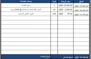 Download UAE Invoice Template With VAT in Excel - Arabic - ExcelDataPro