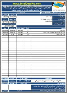 Download Arabic VAT Invoice Template for Bahrain, Kuwait, Oman, Qatar ...