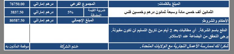 Download Arabic VAT Invoice Template for Bahrain, Kuwait, Oman, Qatar ...