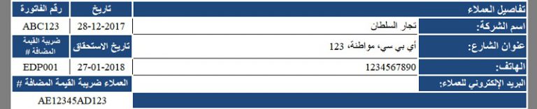Download Arabic VAT Invoice Template for Bahrain, Kuwait, Oman, Qatar ...