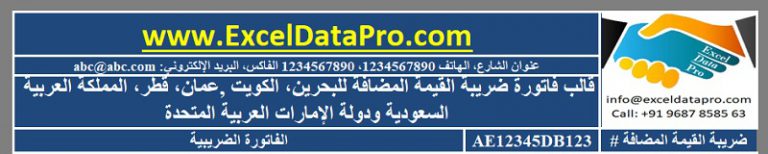 Download Arabic VAT Invoice Template for Bahrain, Kuwait, Oman, Qatar ...