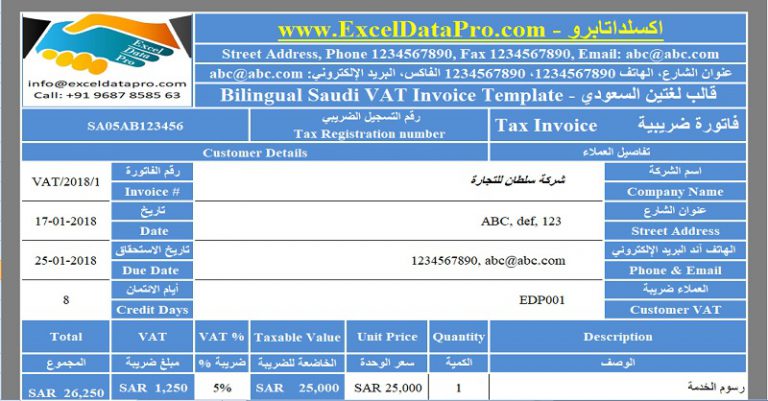 Download Free UAE VAT Templates in Excel